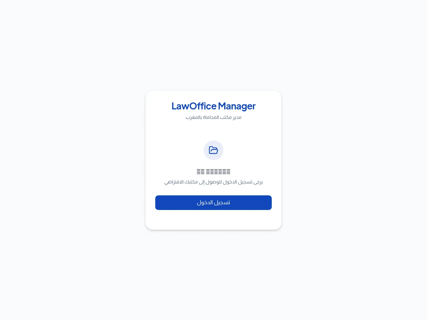 LawOffice Manager Morocco