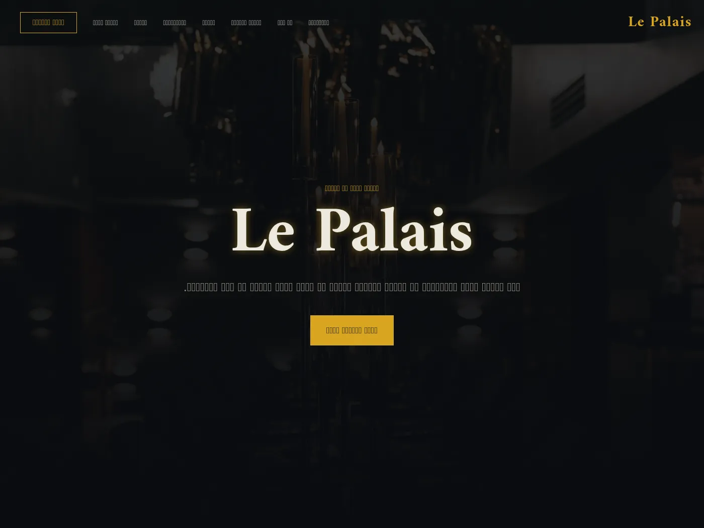 Le Palais Restaurant Web