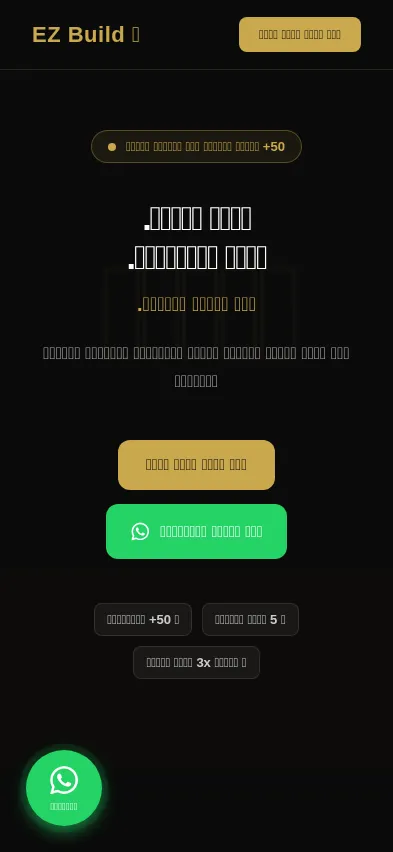 EZ Build Leads Site