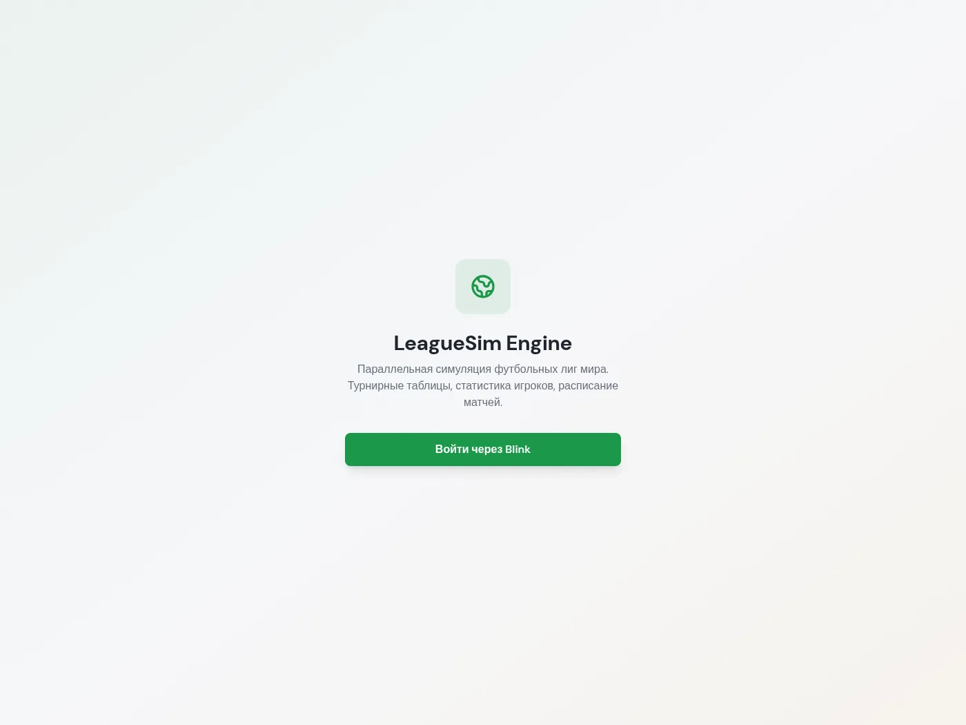 LeagueSim Engine