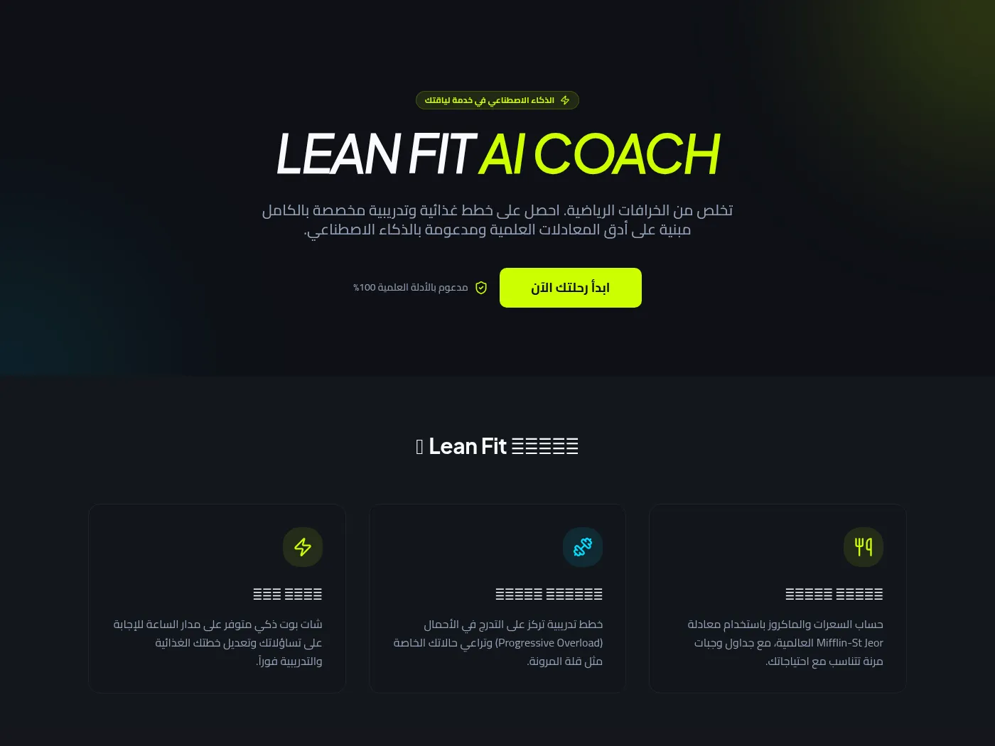 Lean Fit AI Coach