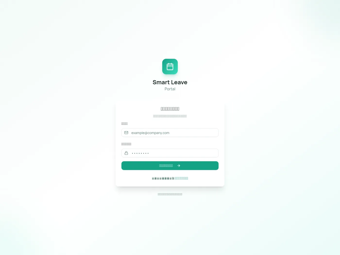 Smart Leave Portal