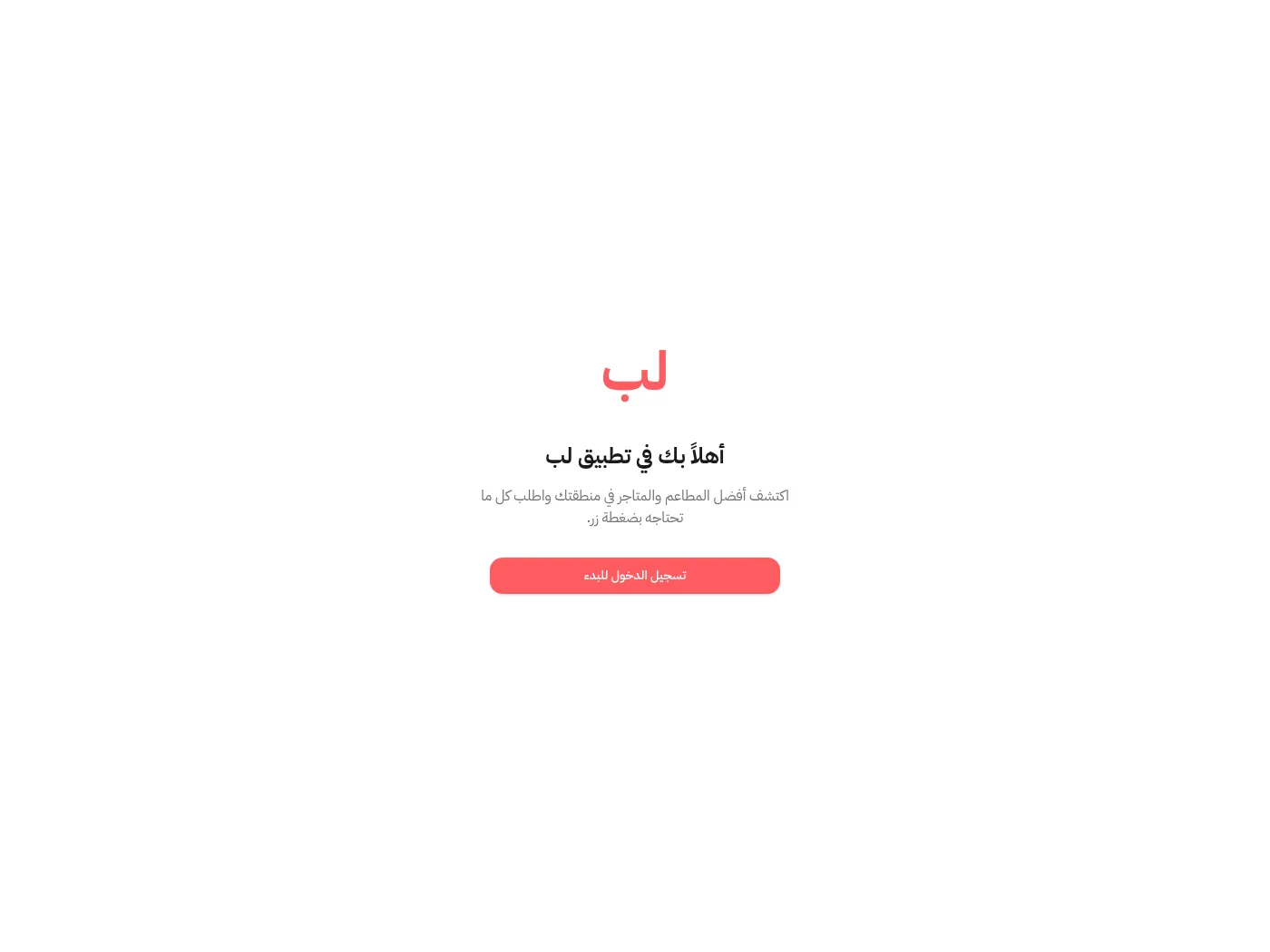 لب Delivery App