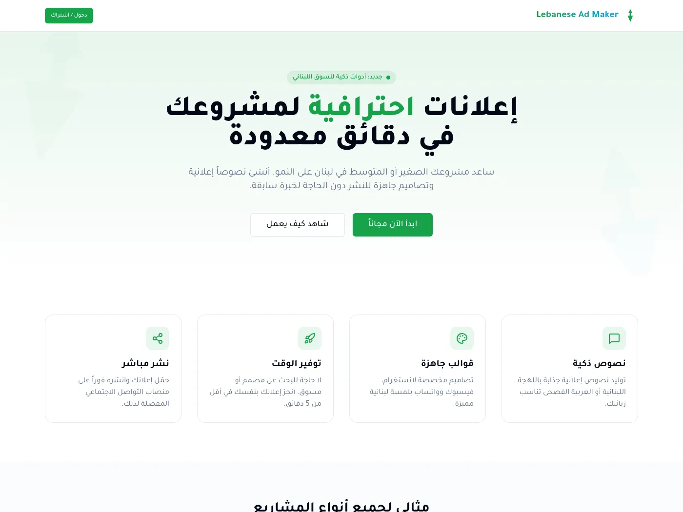 Lebanese Ad Maker