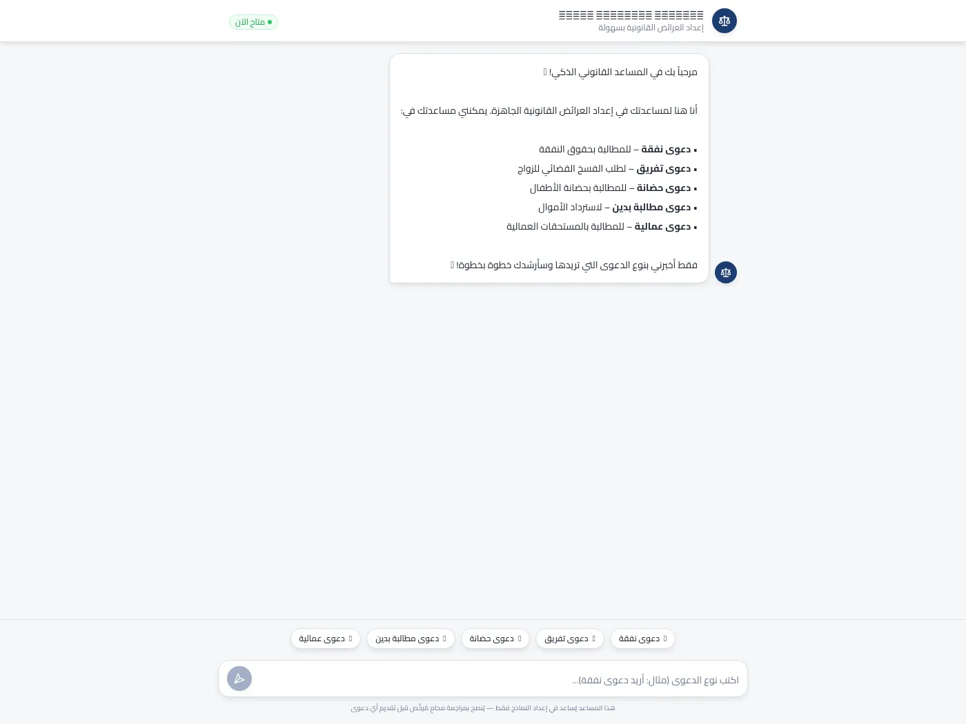 Legal Petition AI Assistant