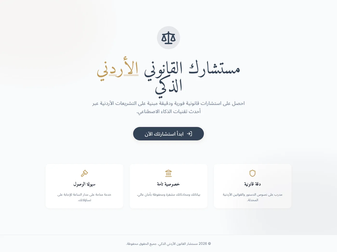 Jordanian Law AI Advisor
