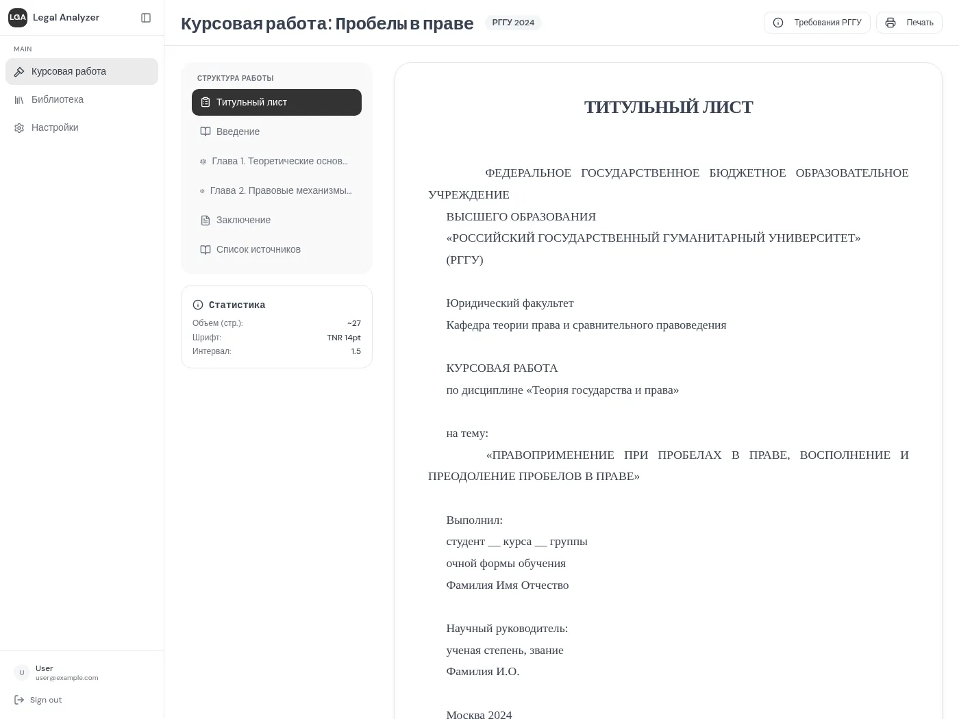 Legal Gap Analysis Tool