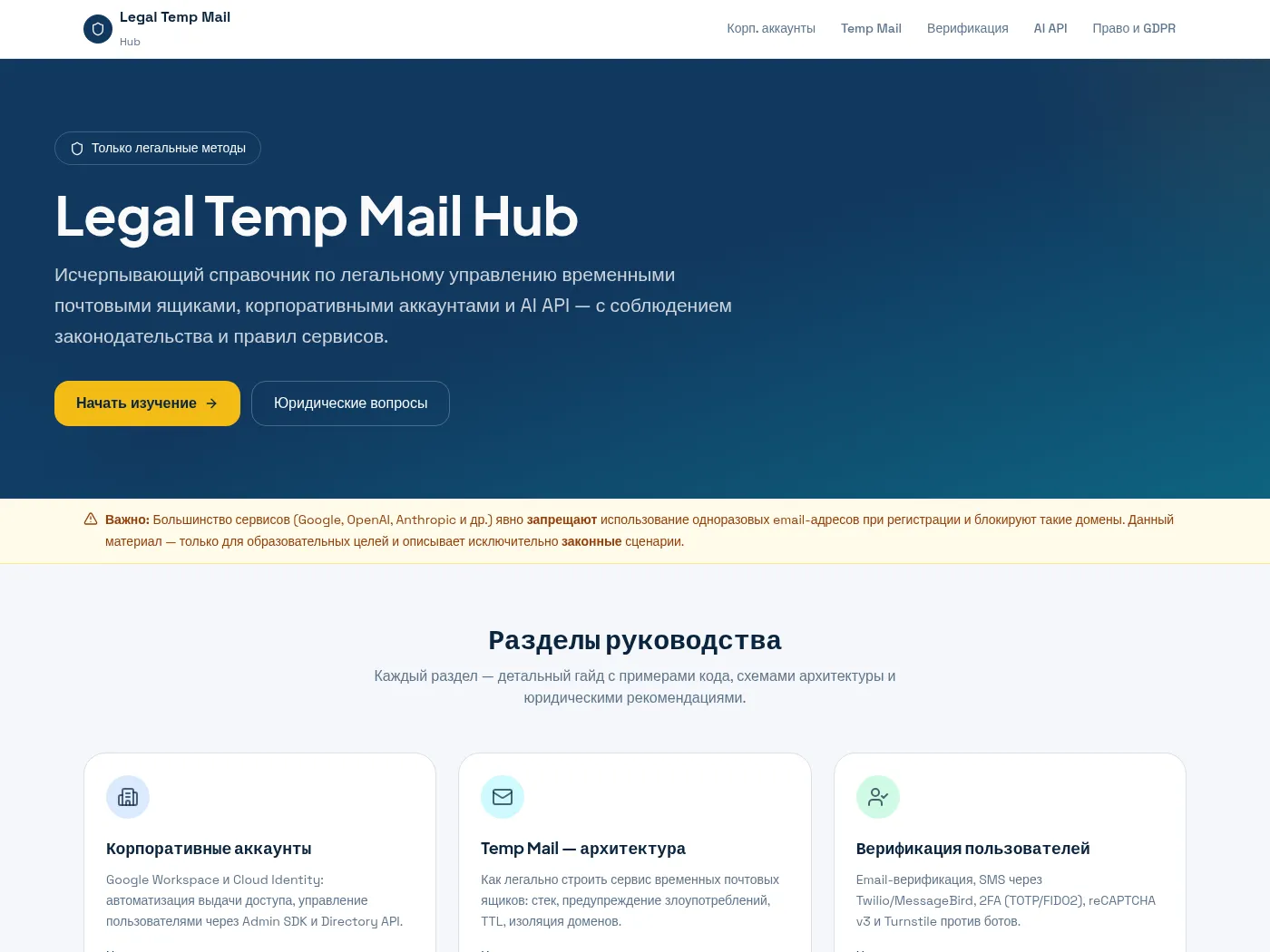 Legal Temp Mail Hub