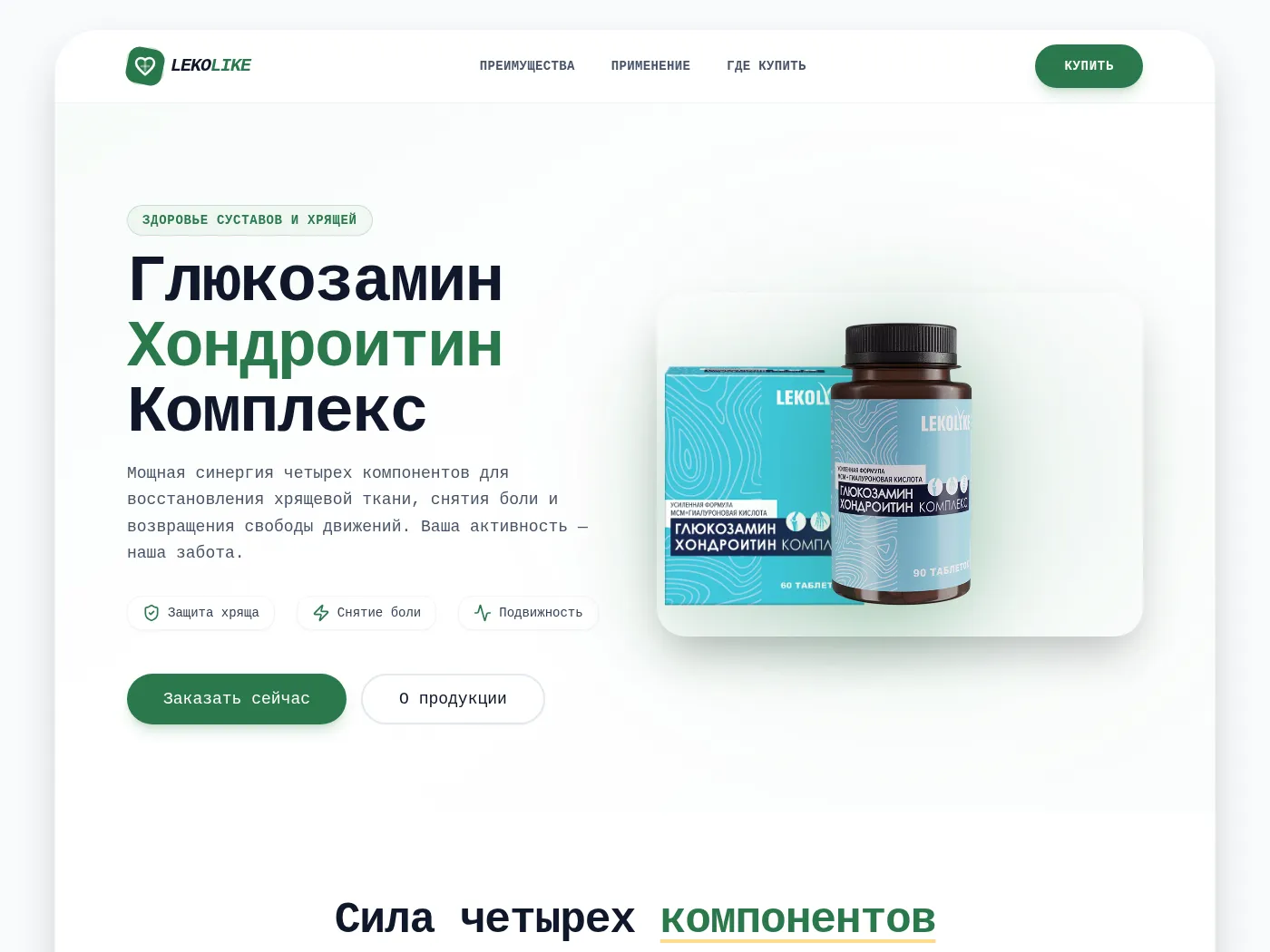 Lekolike Product Landing