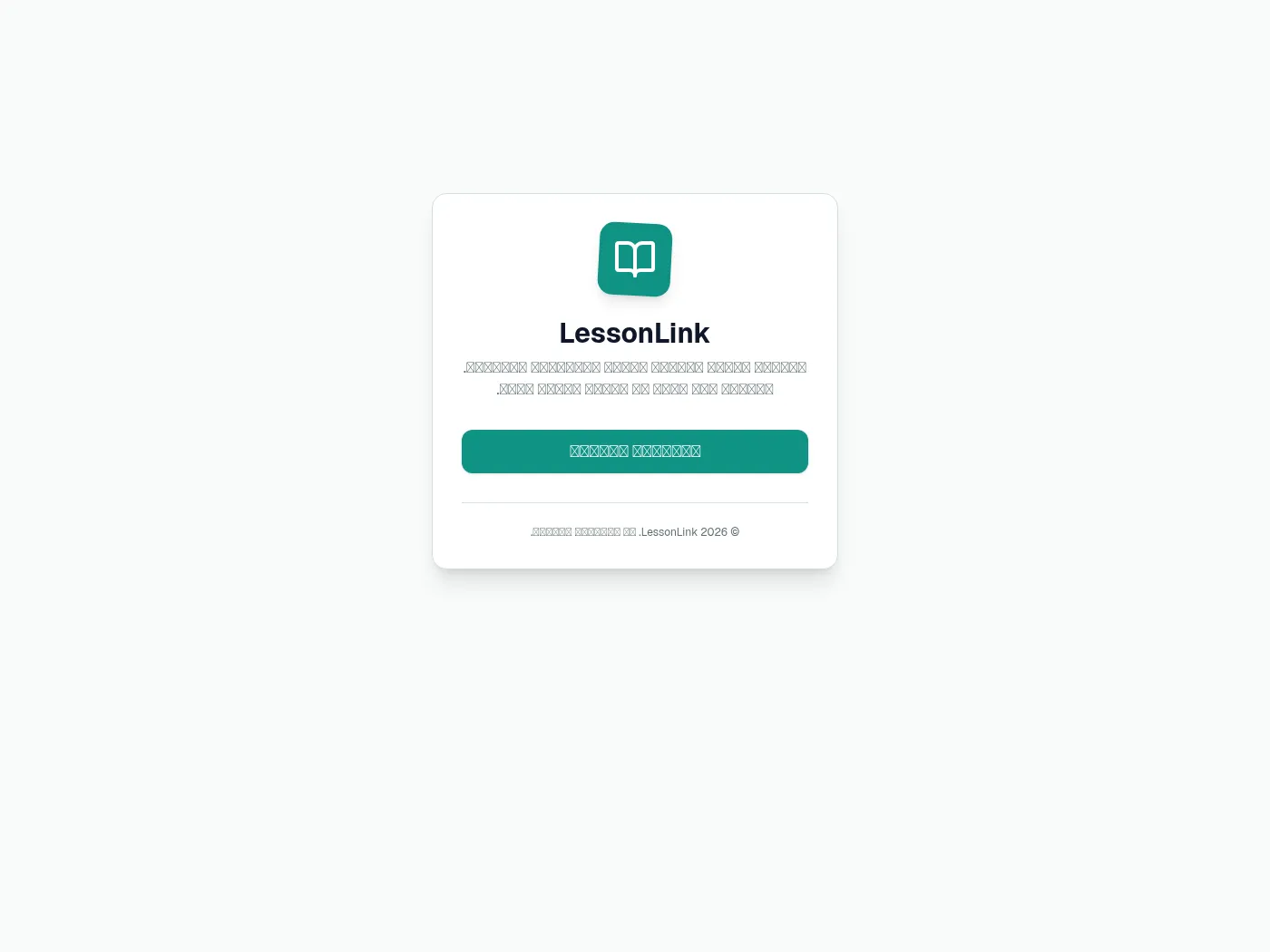 LessonLink