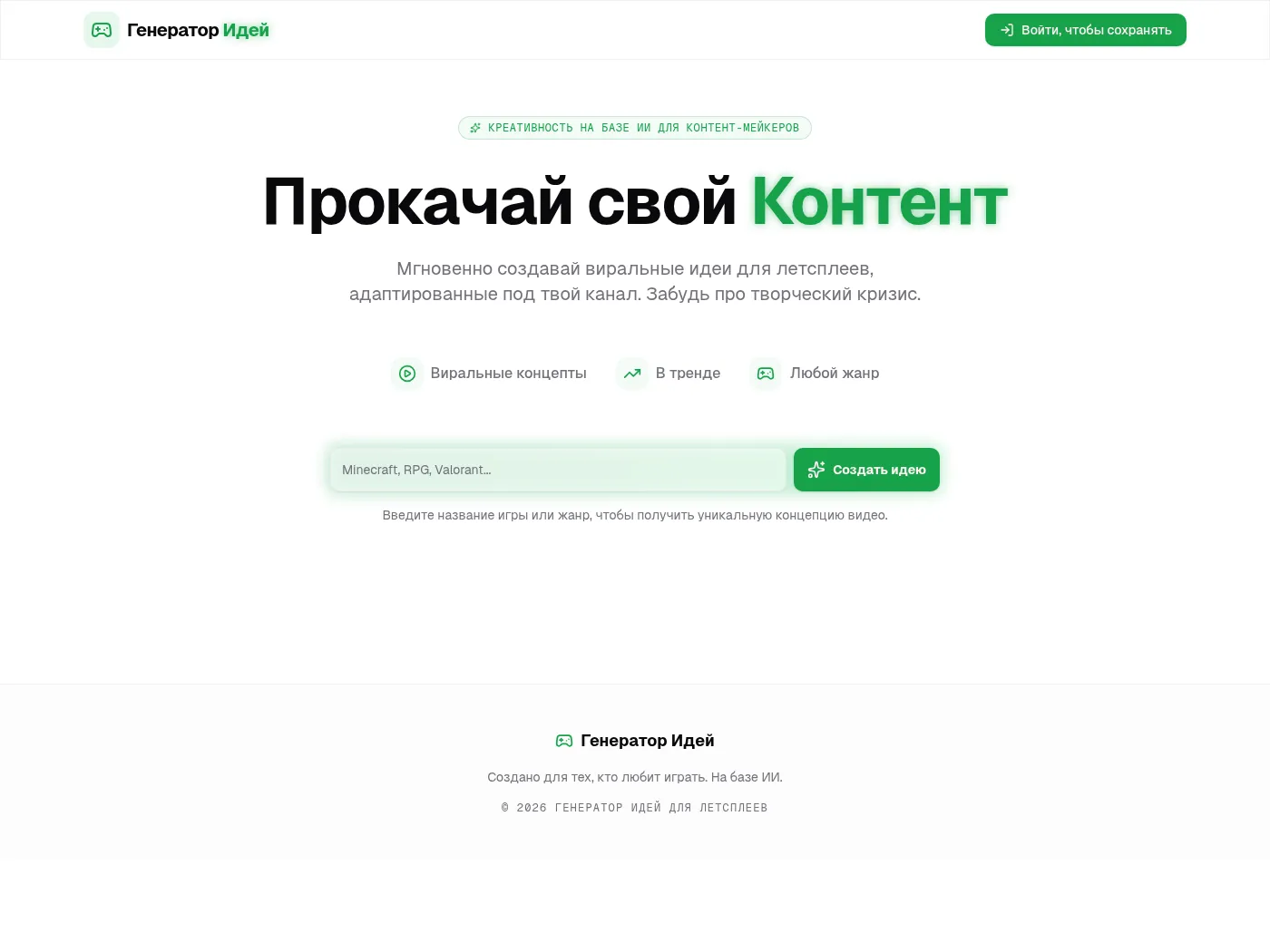 Let's Play Idea Generator