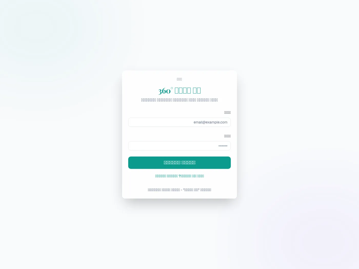 Lev Shomea CRM 360°