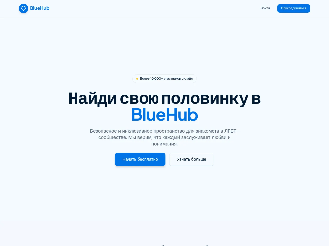Blue LGBT Dating Hub