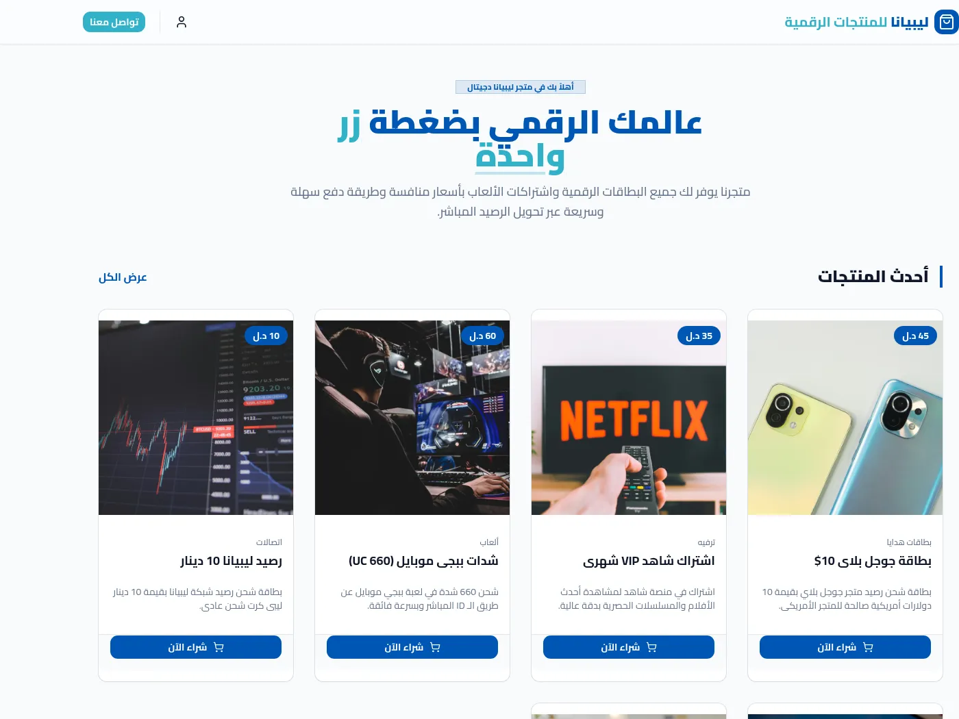 Libyana Digital Shop