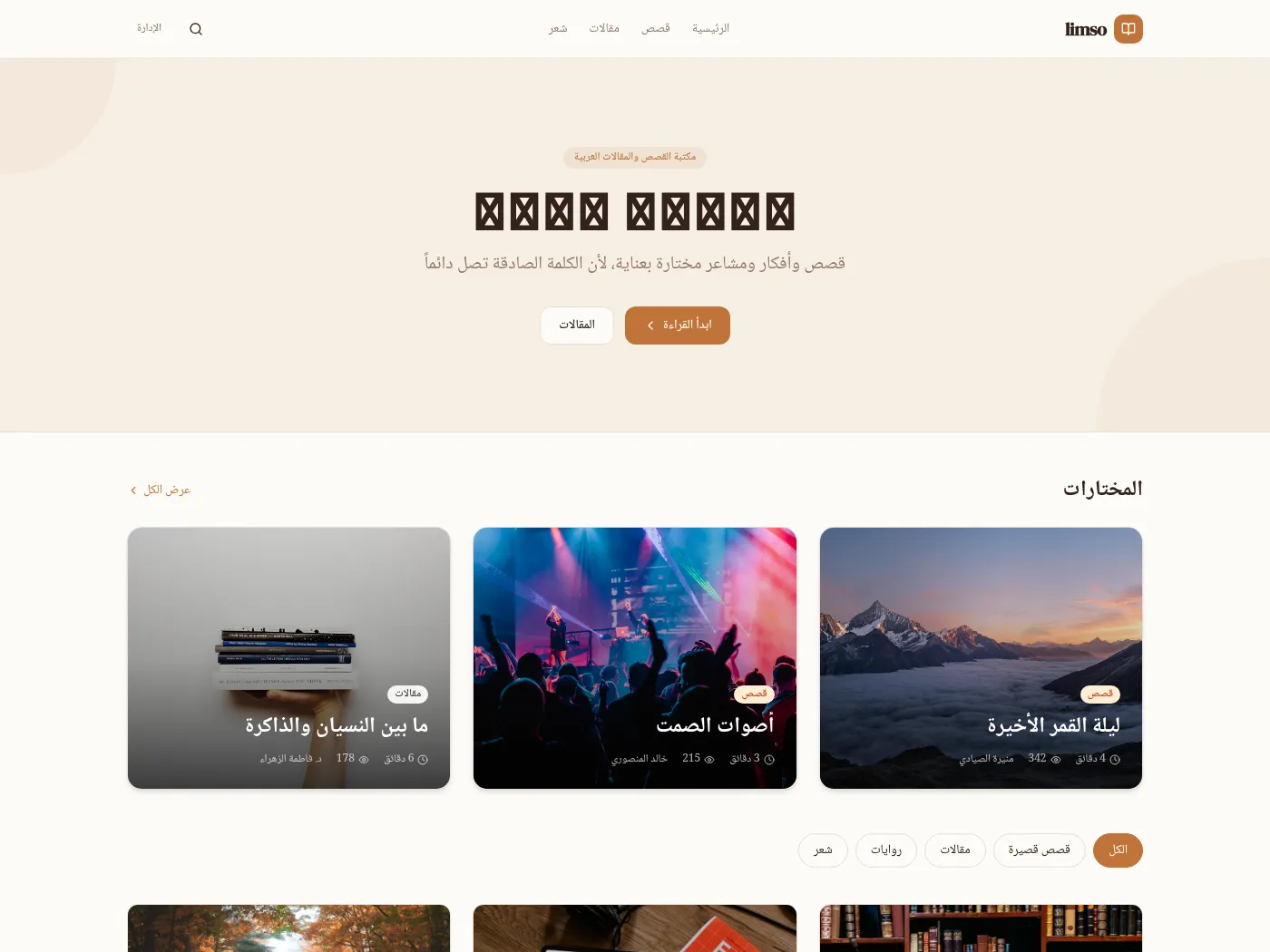 Limso Arabic Stories
