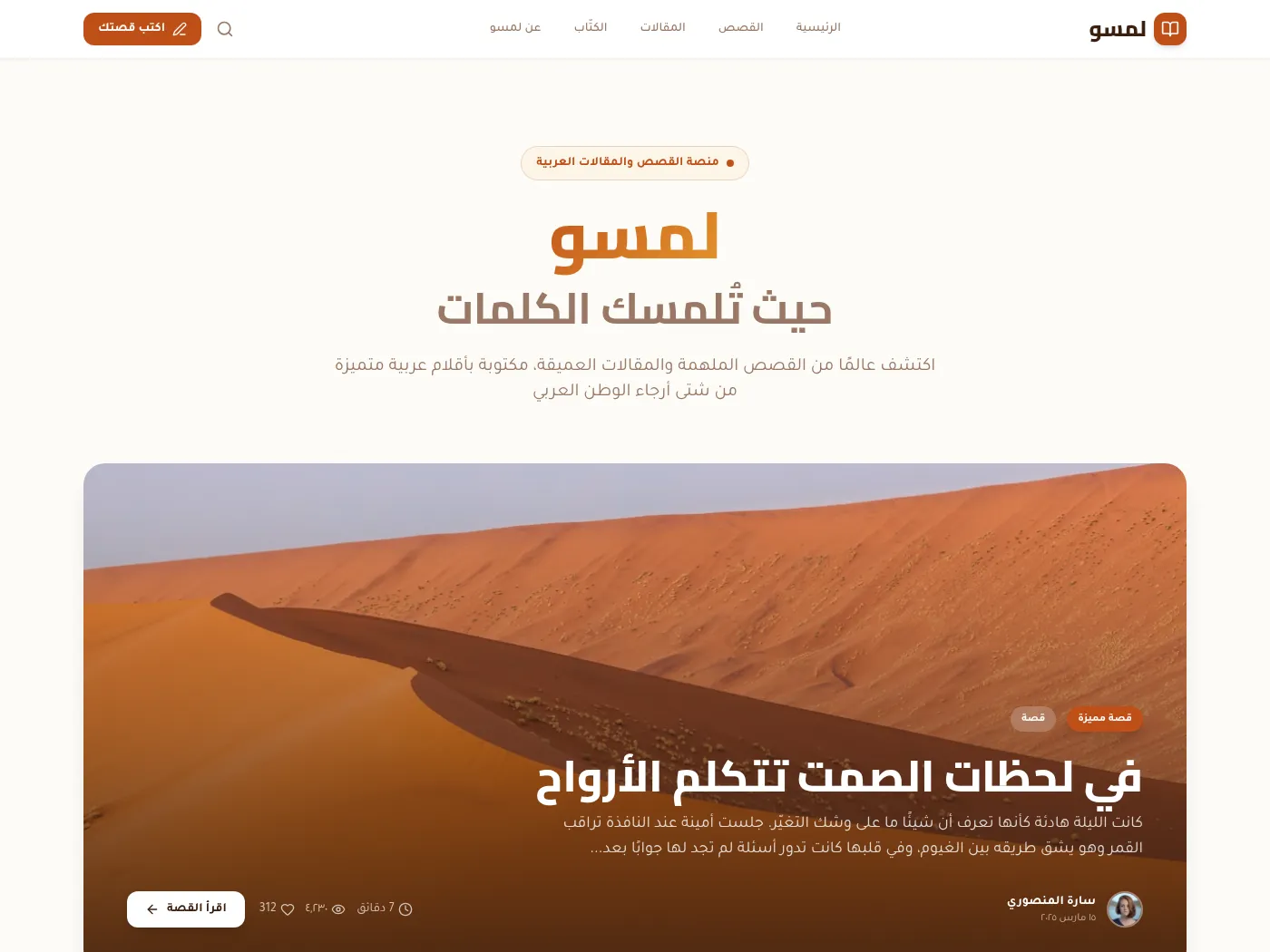 قصص ومقالات لمسو