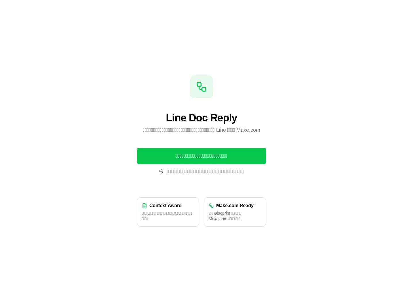 Line Doc Reply Workflow