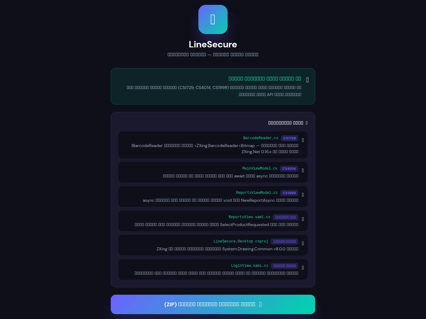 LineSecure Merchant Patch