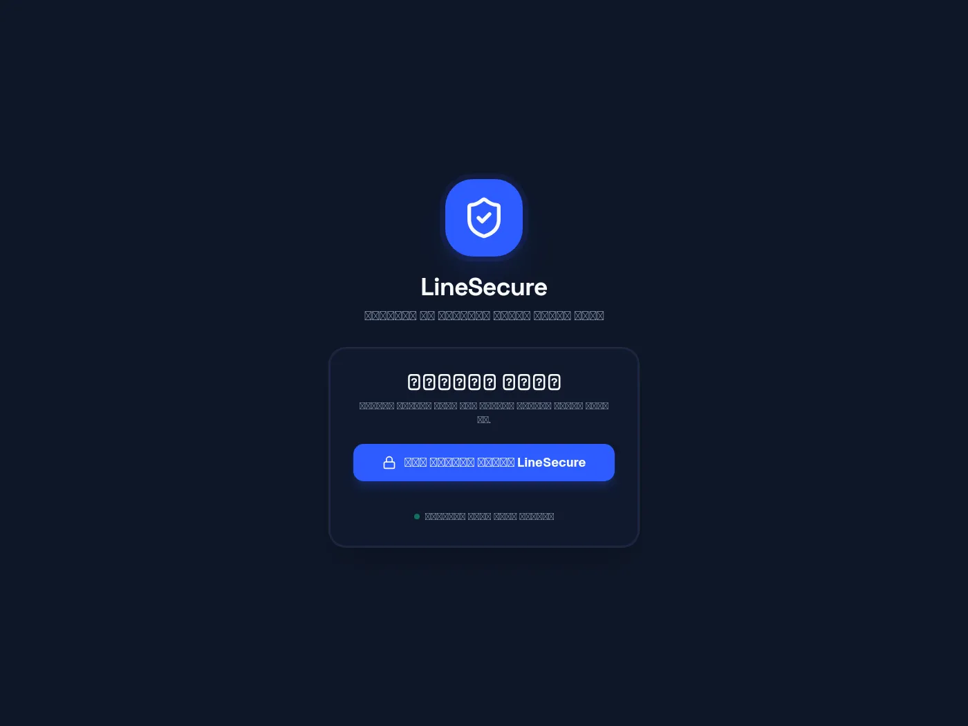 LineSecure Merchant Panel