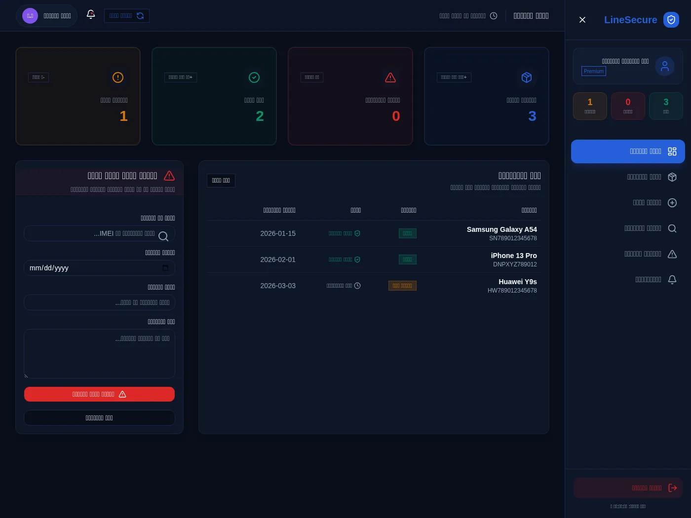 LineSecure UI Fixer