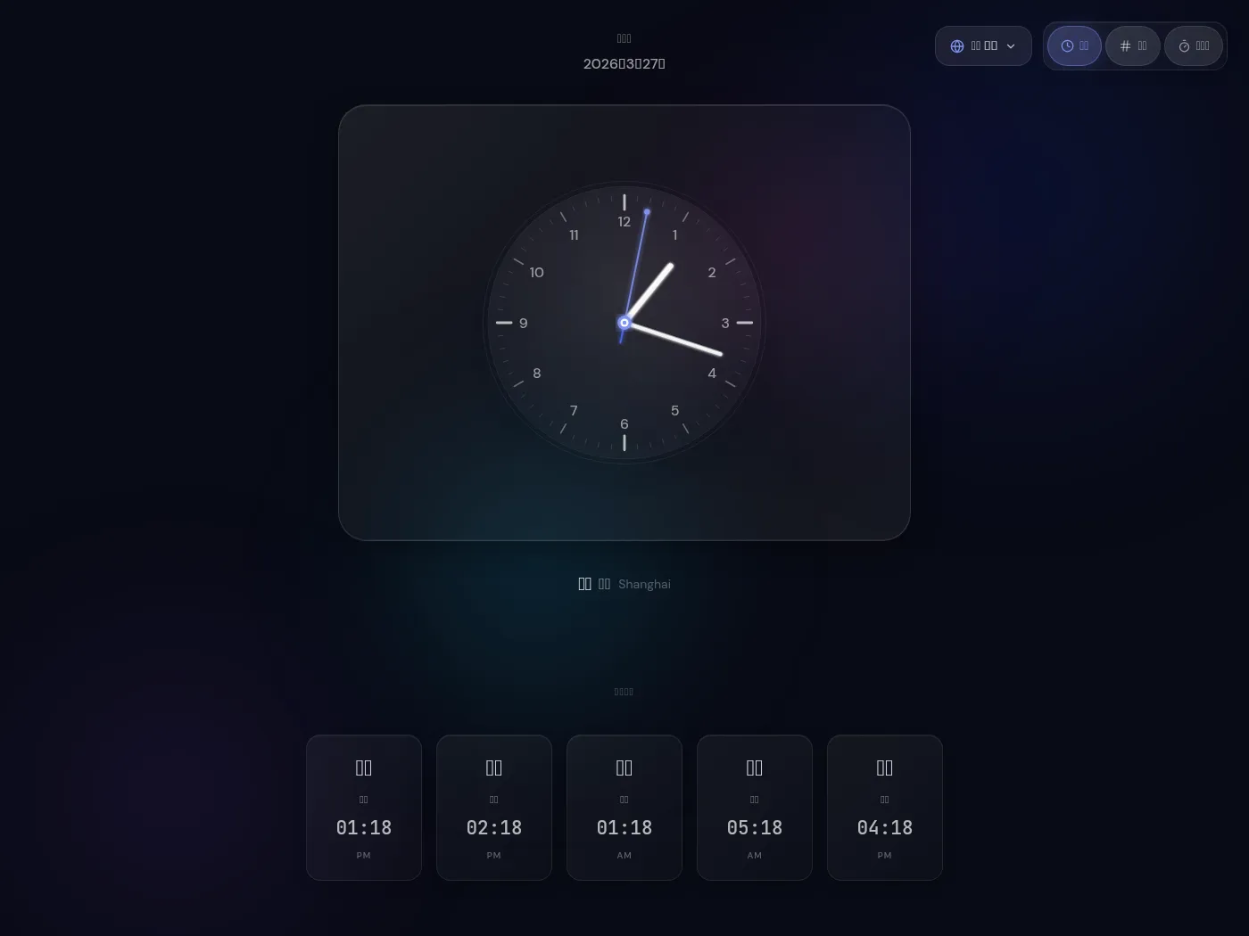 Liquid Glass Clock