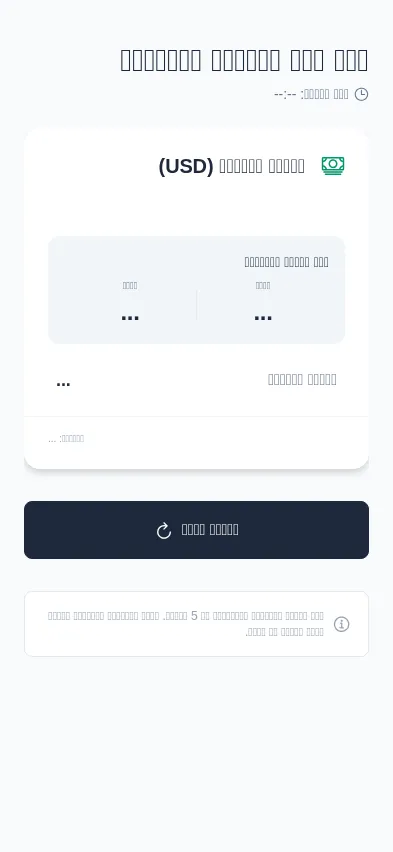 Syrian Lira Rate App
