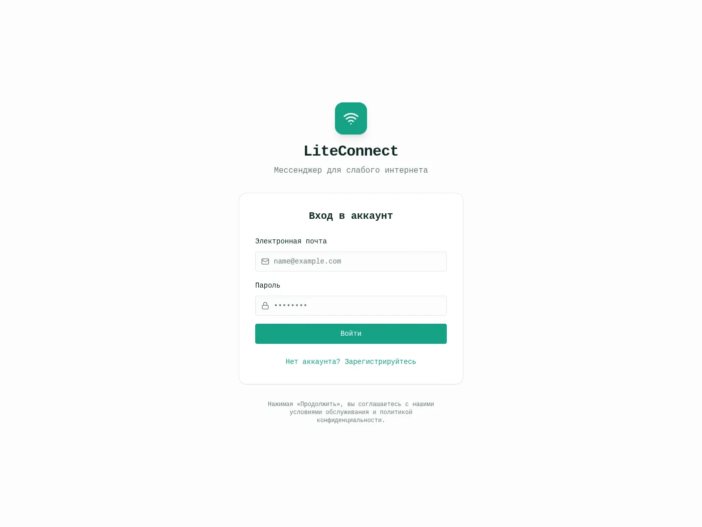 LiteConnect Chat