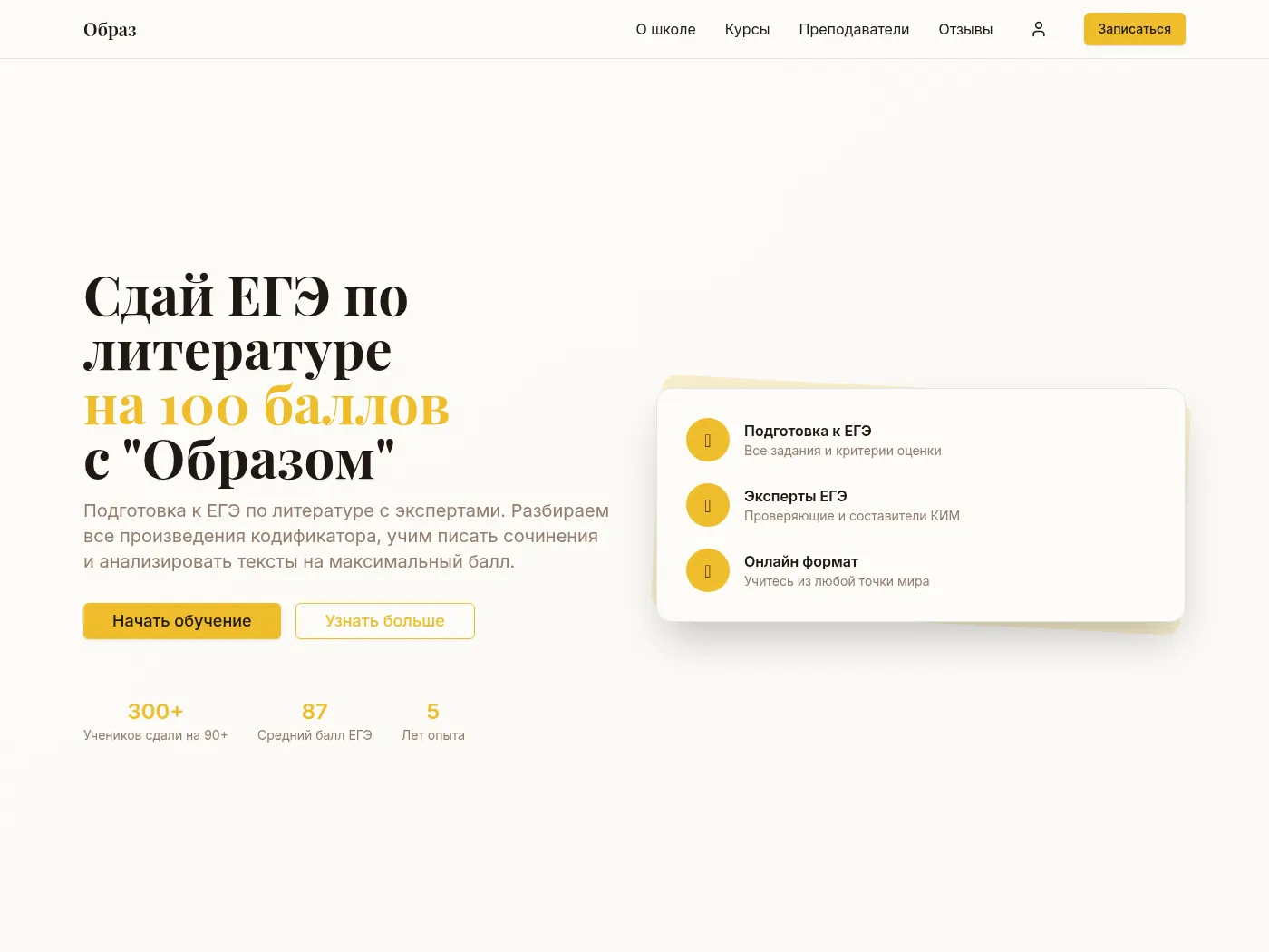 Лендинг для онлайн школы по литературе