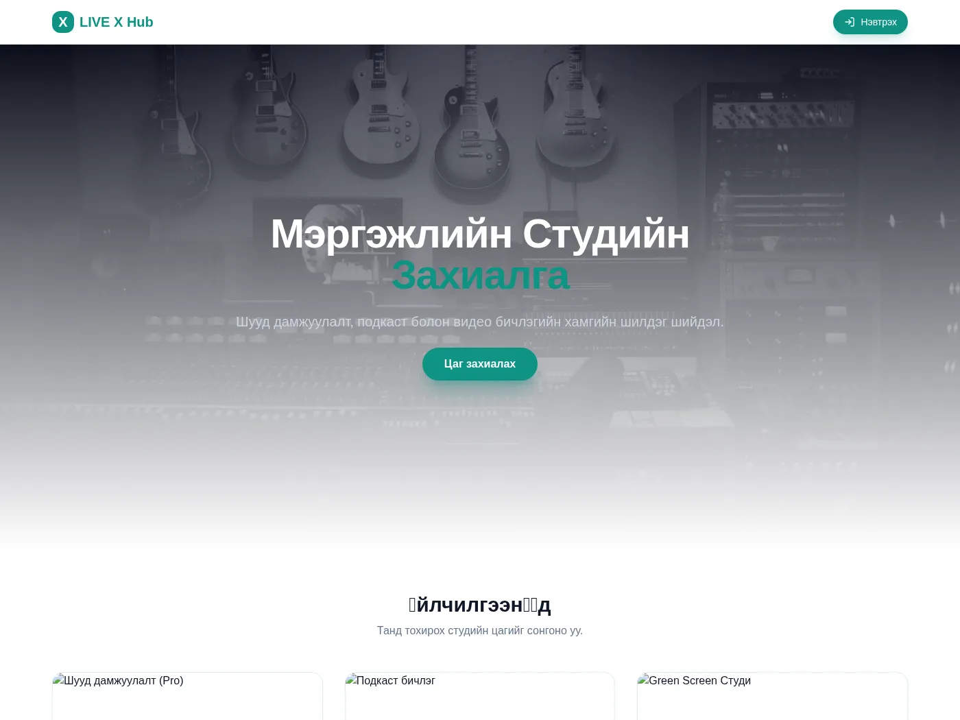LIVE X Booking Hub