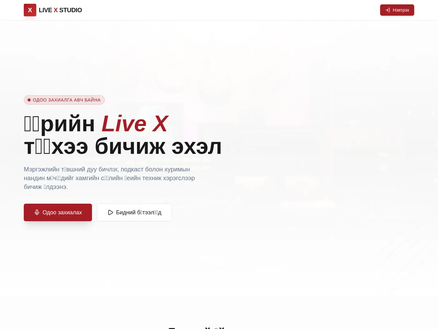 Live X Studio Booking