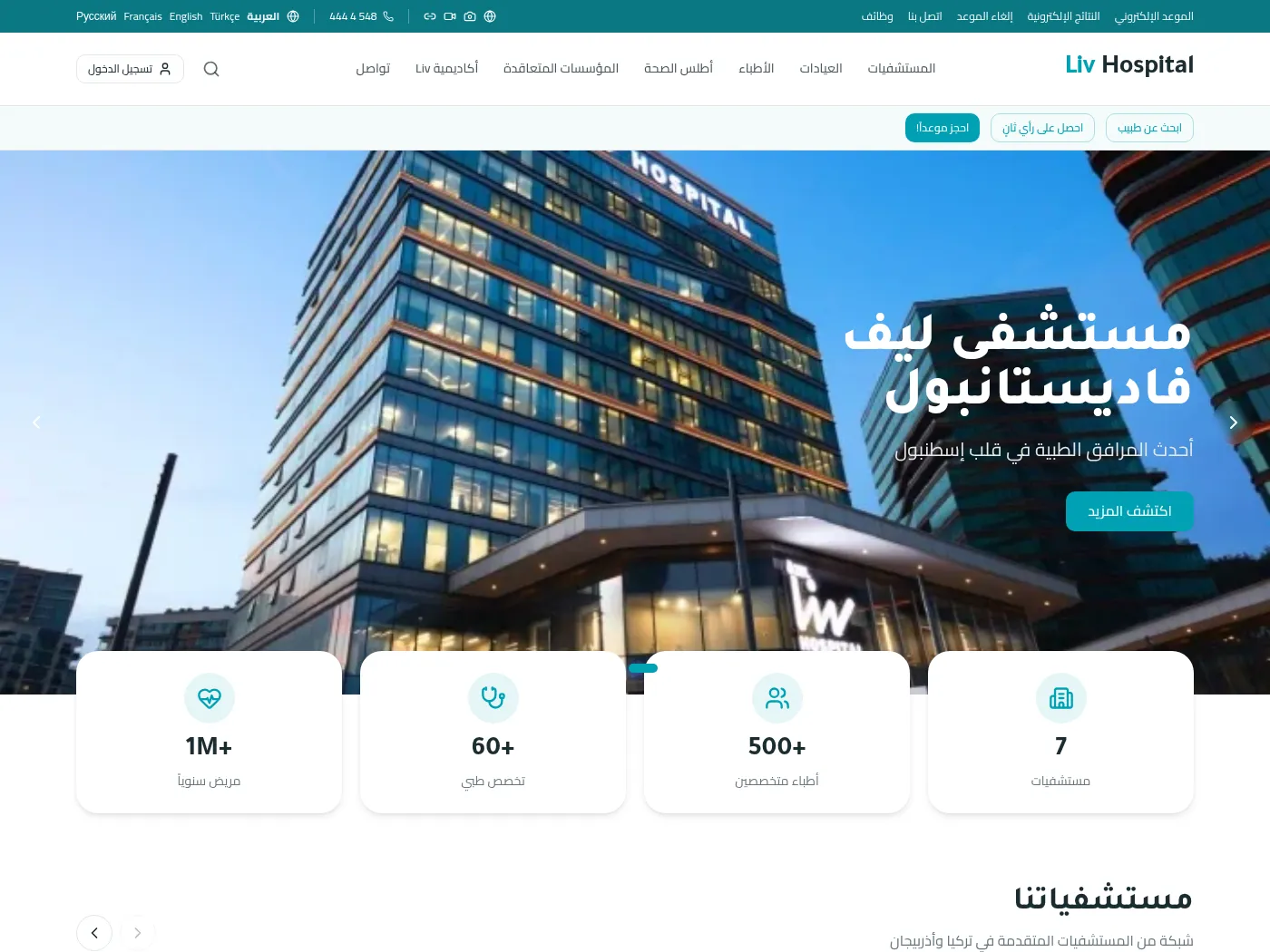 LivHospital Arabic Site