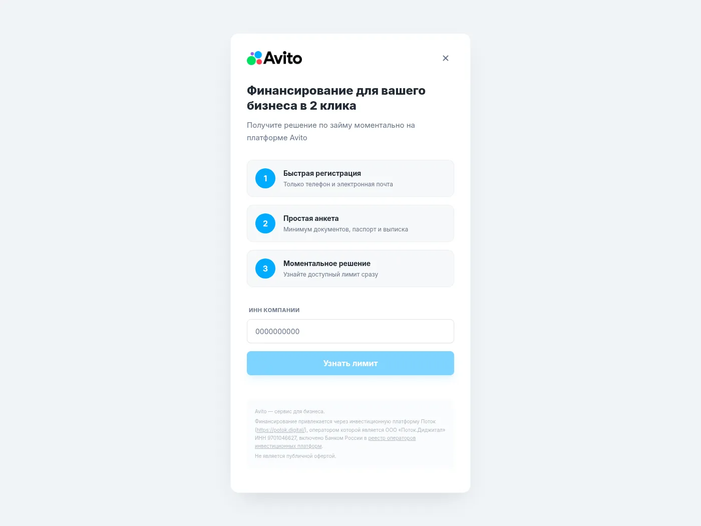 Avito Loan Widget