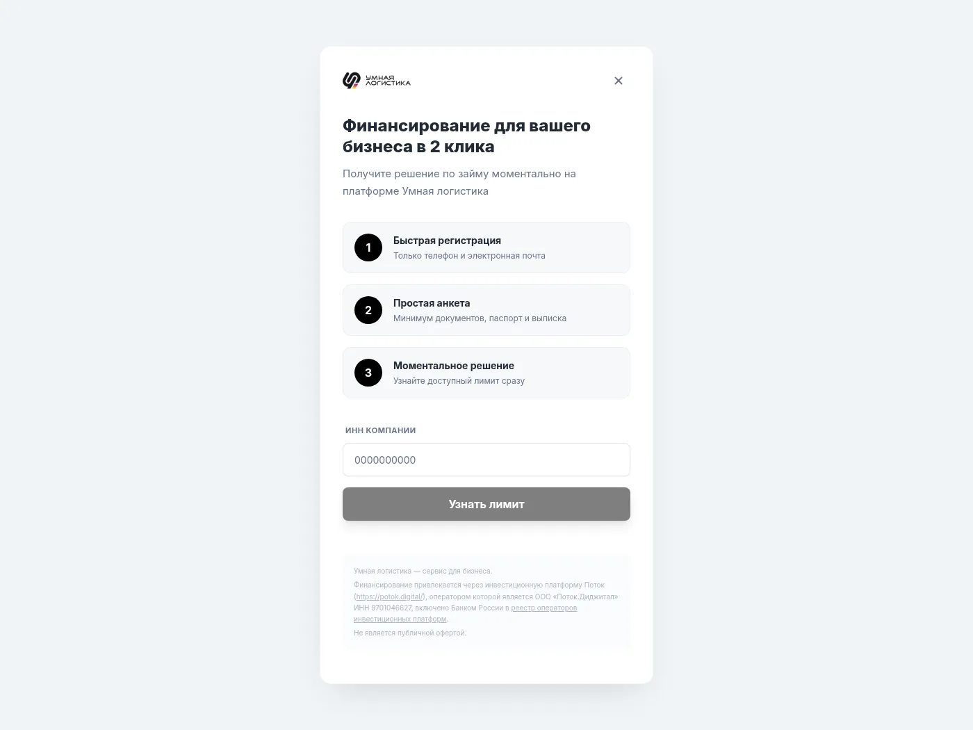UMLOG Finance Widget