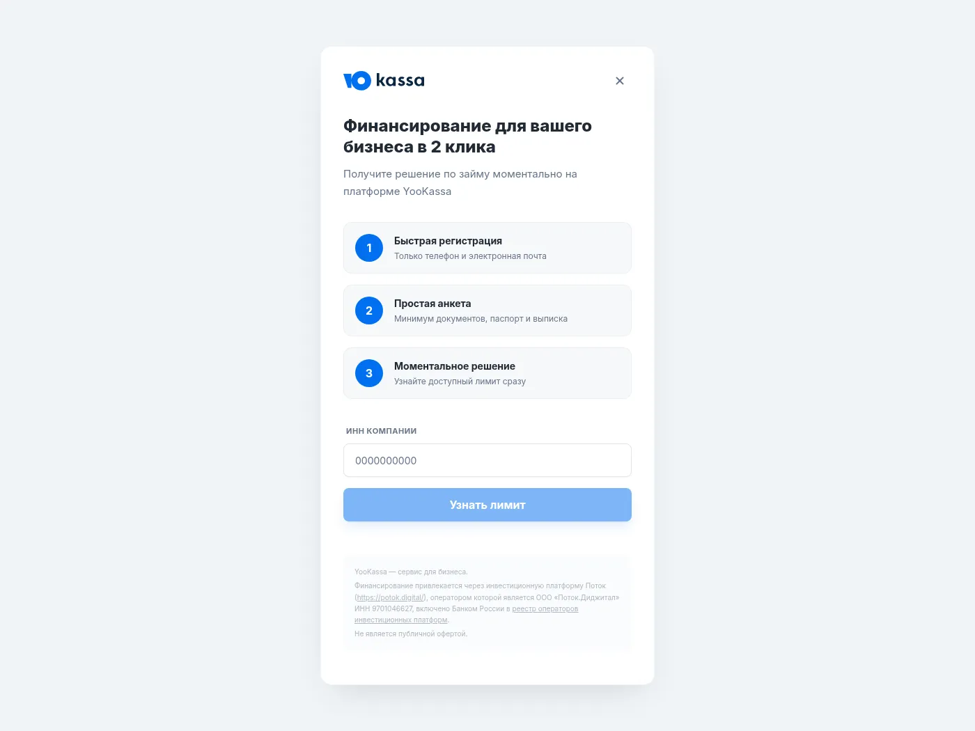 YooKassa Finance Widget