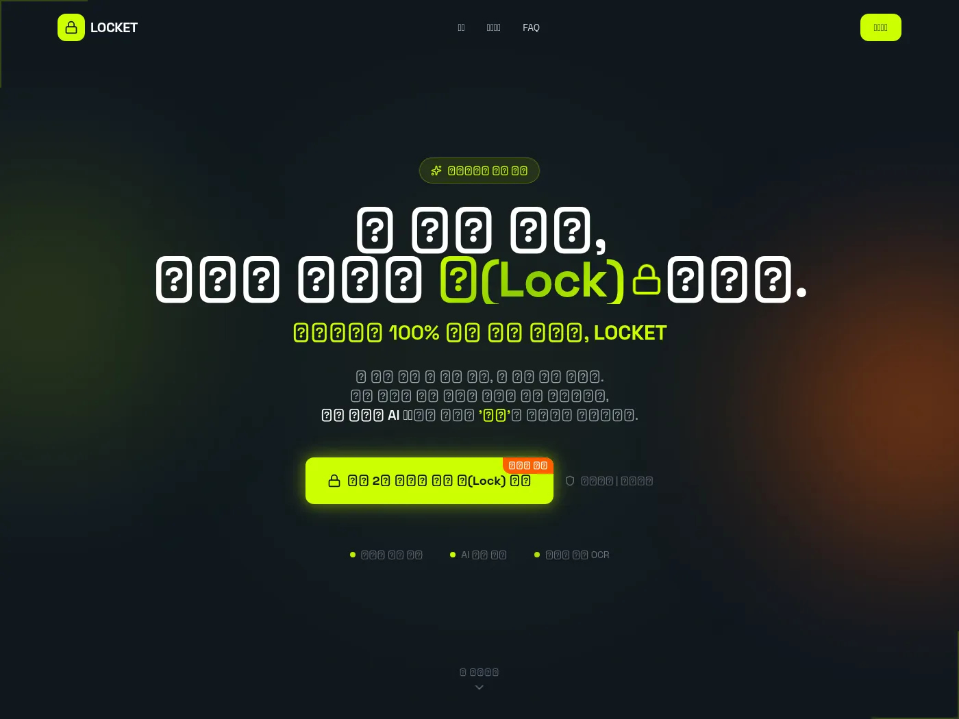 LOCKET Premium Landing