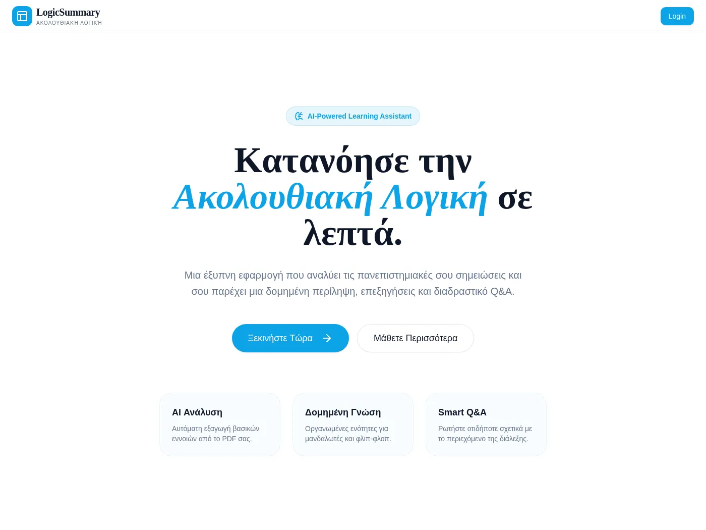 Επεξήγηση Ακολουθιακής Λογικής