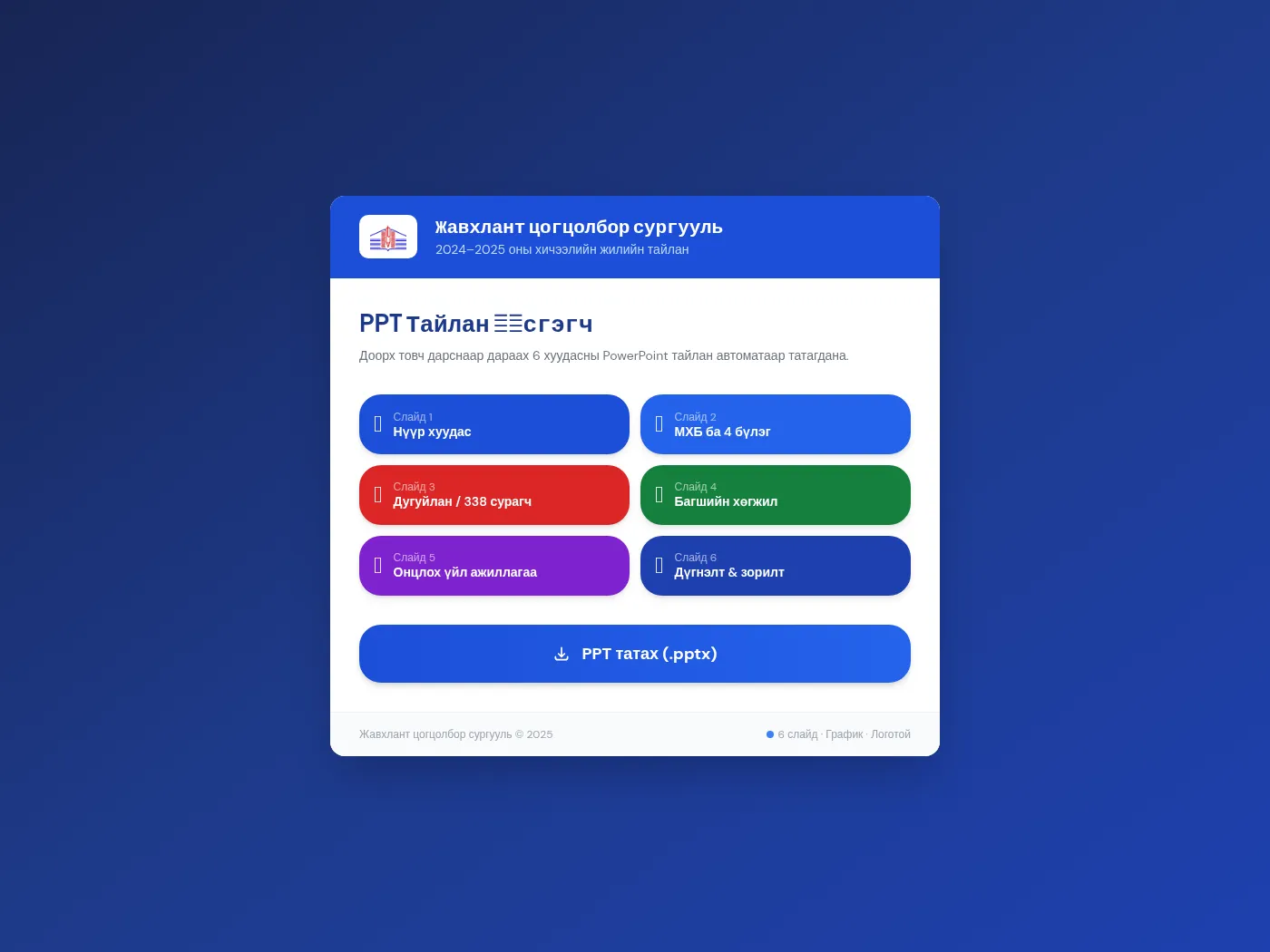 Logo to PPT Generator