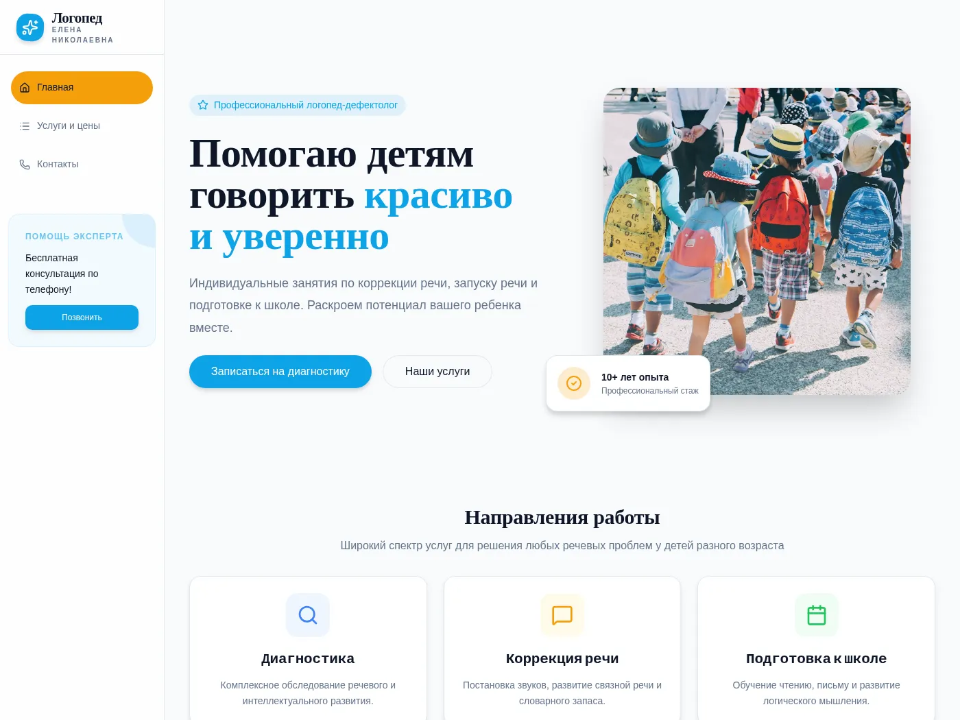 Логопед Прайс Сайт
