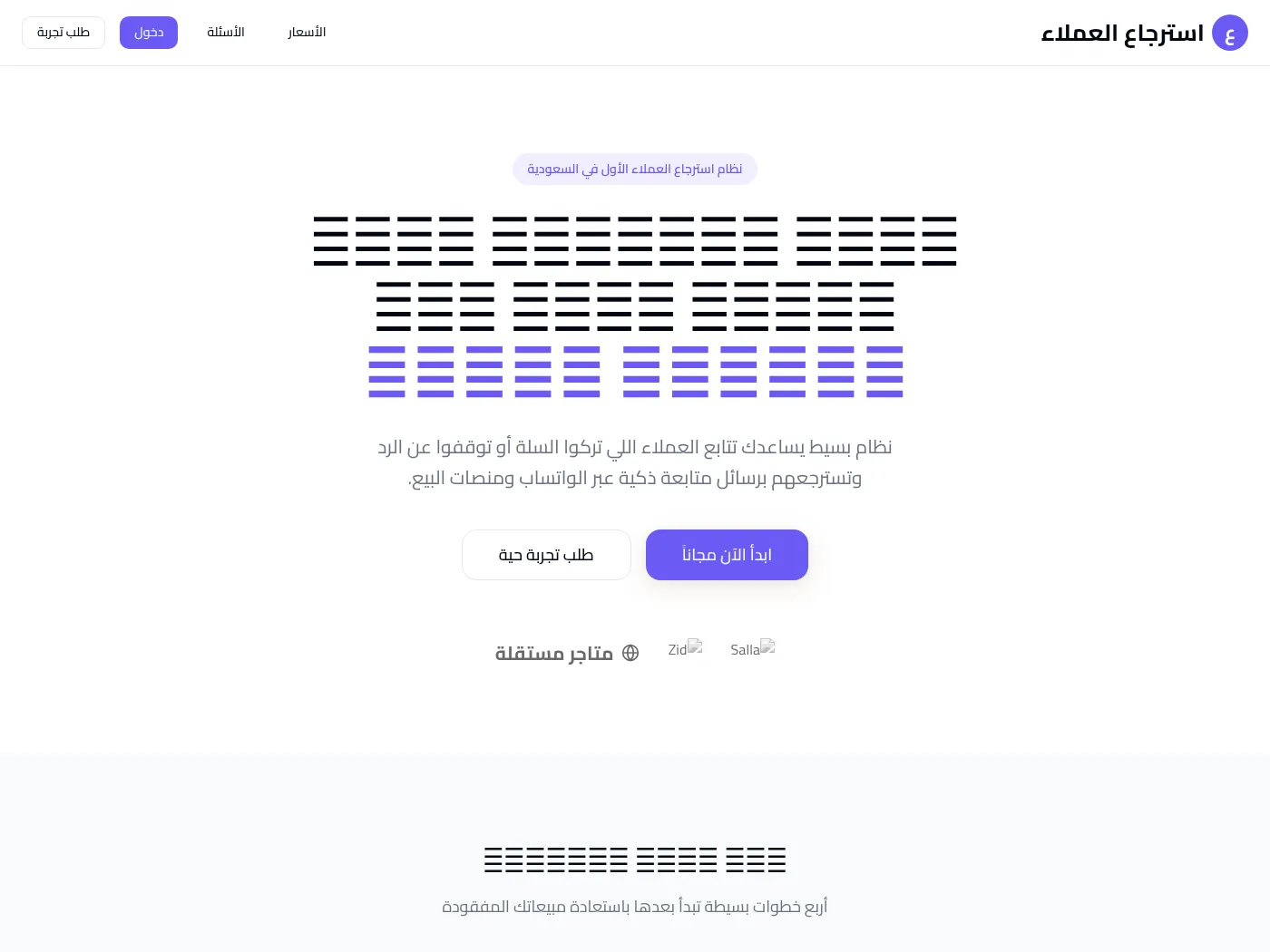 Lost Customer Recovery SaaS