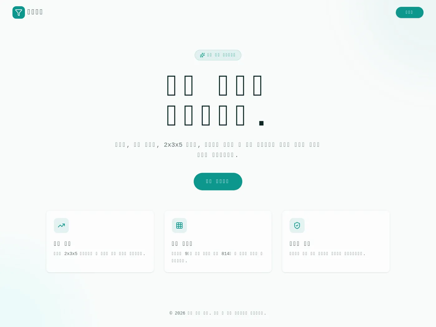 Lotto Analyzer Pro