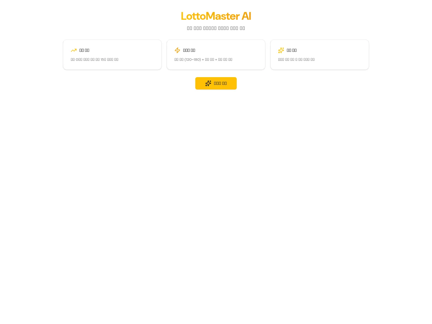 LottoMaster AI Generator