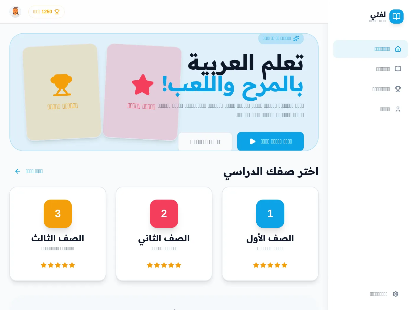 لغتي Interactive Games