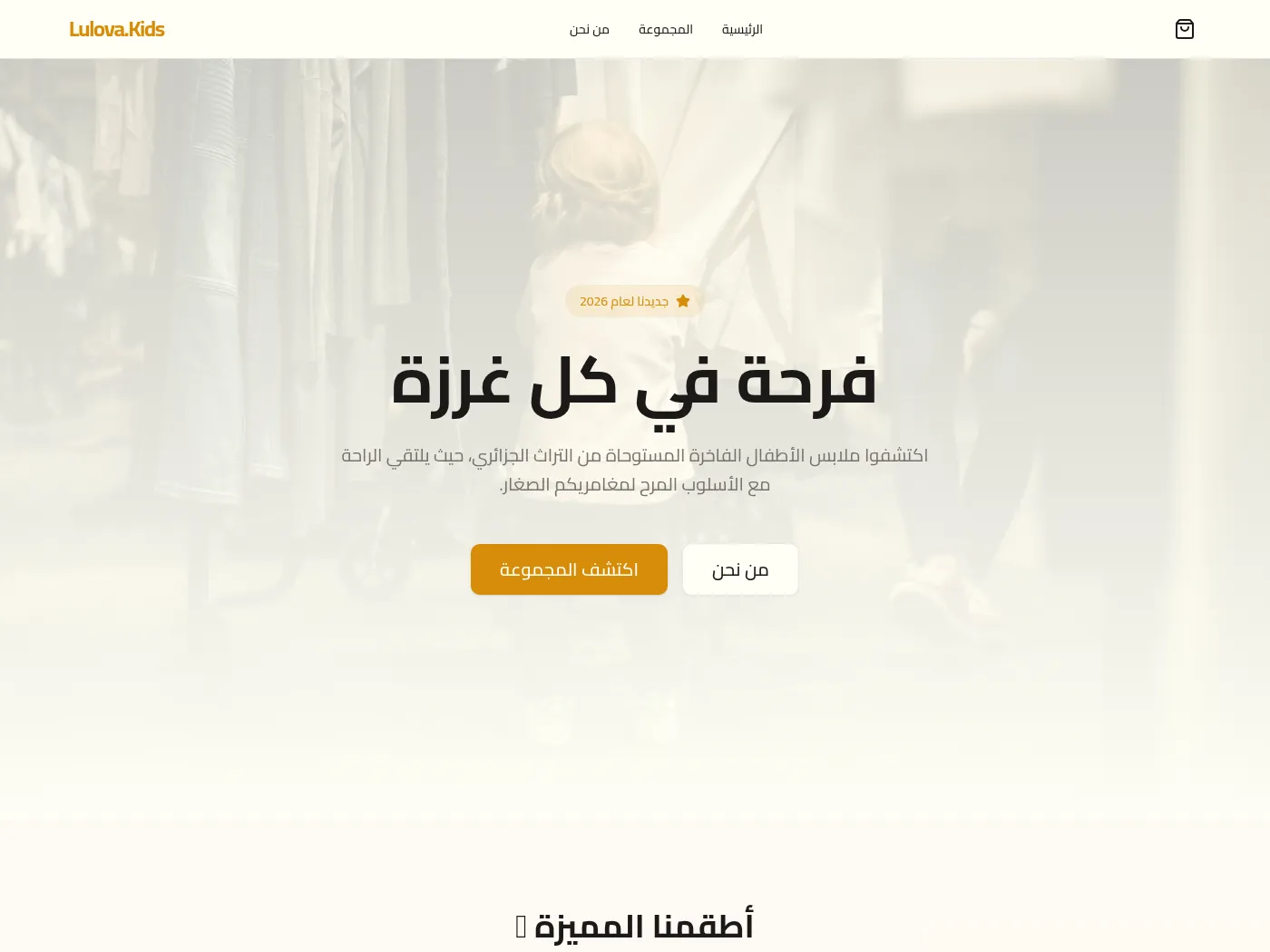 Lulova Kids Shop Revamp