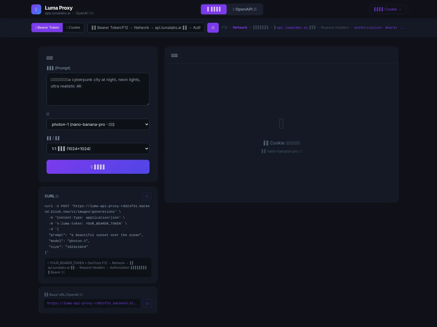 Luma API Proxy