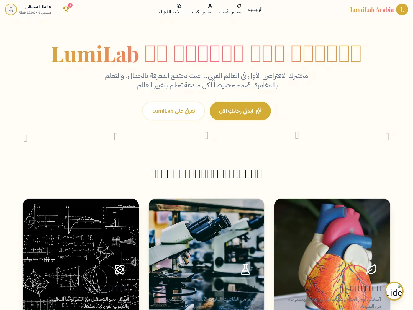 LumiLab Arabia