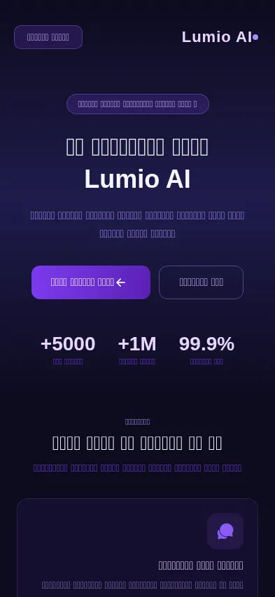 Lumio AI Platform