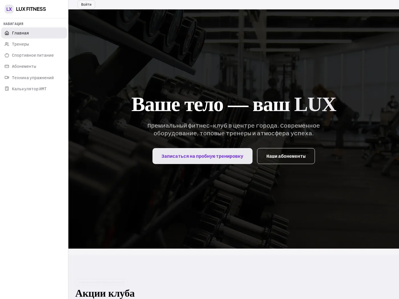 LUX Fitness Club Portal