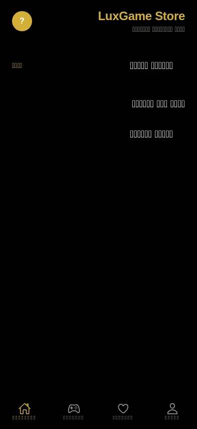 LuxGame Accounts Store