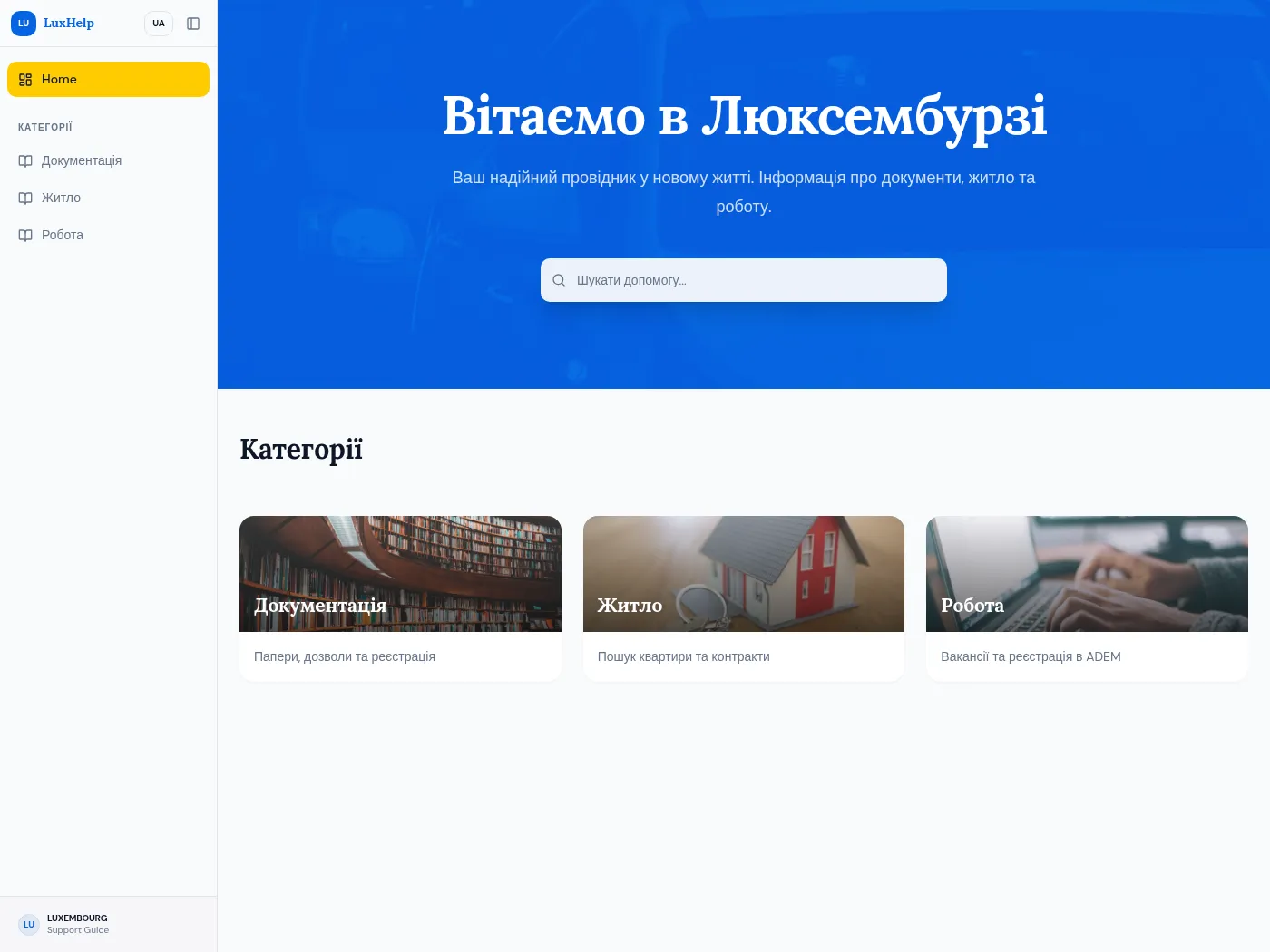 LuxHelp Ukraine