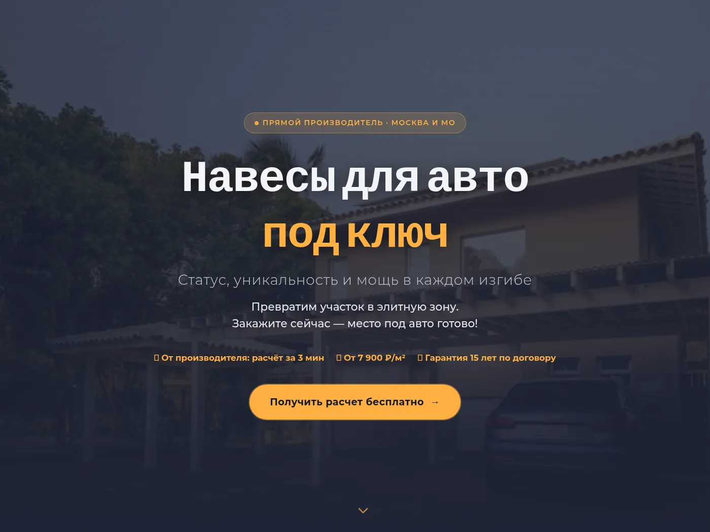 Luxury Auto Canopy Site